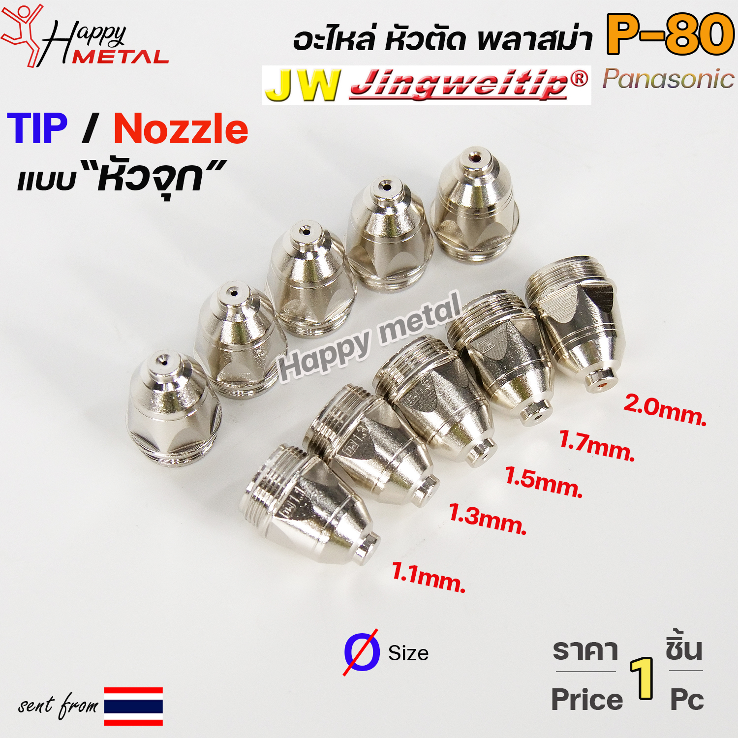 JW อะไหล่ หัวตัดพลาสม่า P80 ทิพ / TIP แบบหัวจุก (ราคา 1 ชิ้น) TIP ...