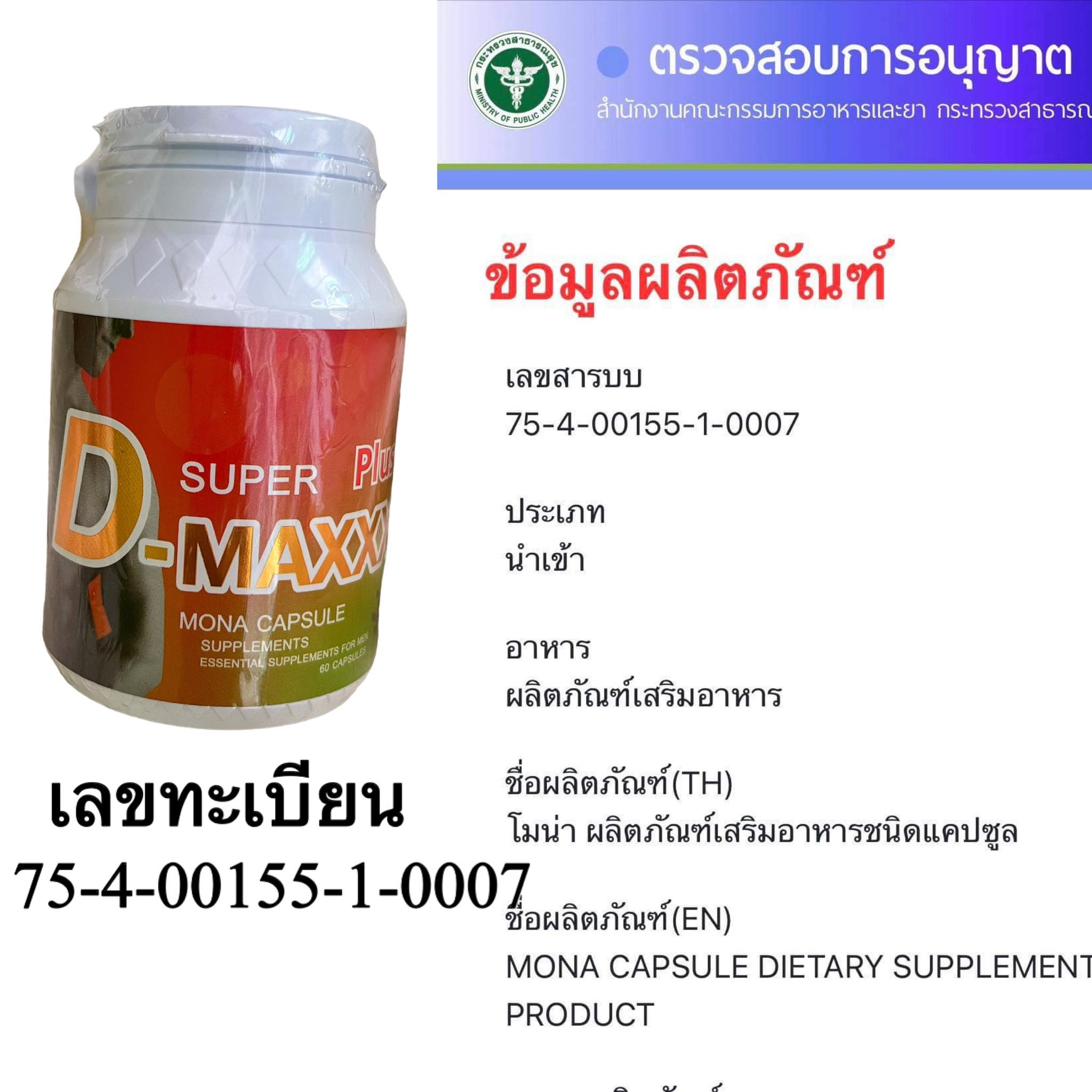 ซุปเปอร์ดีแม็กพลัส (SuperDmaxx Plus) 1กระปุก(ไม่พร้อมรับกรุณาอย่าสั่ง ...