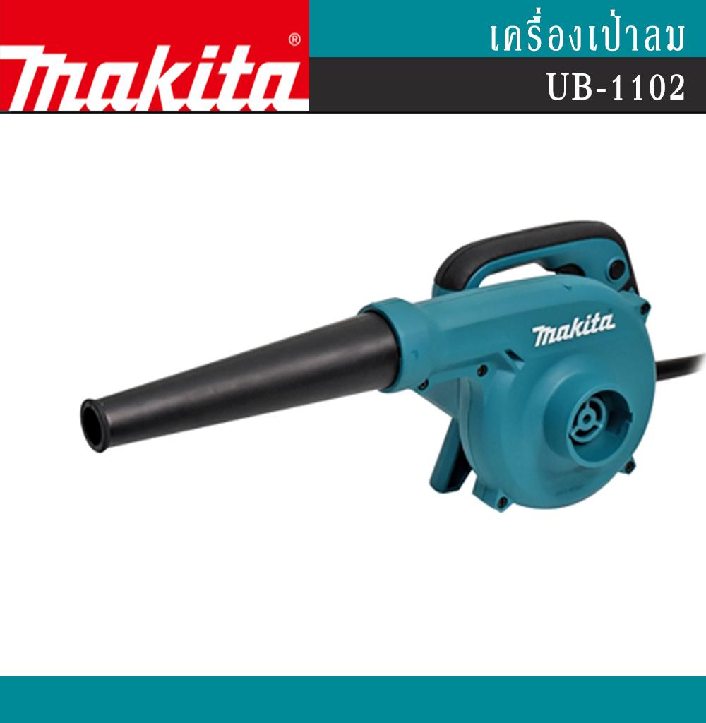 MAKITA เครื่องเป่าลม รุ่น UB1102 - toolmax - ThaiPick