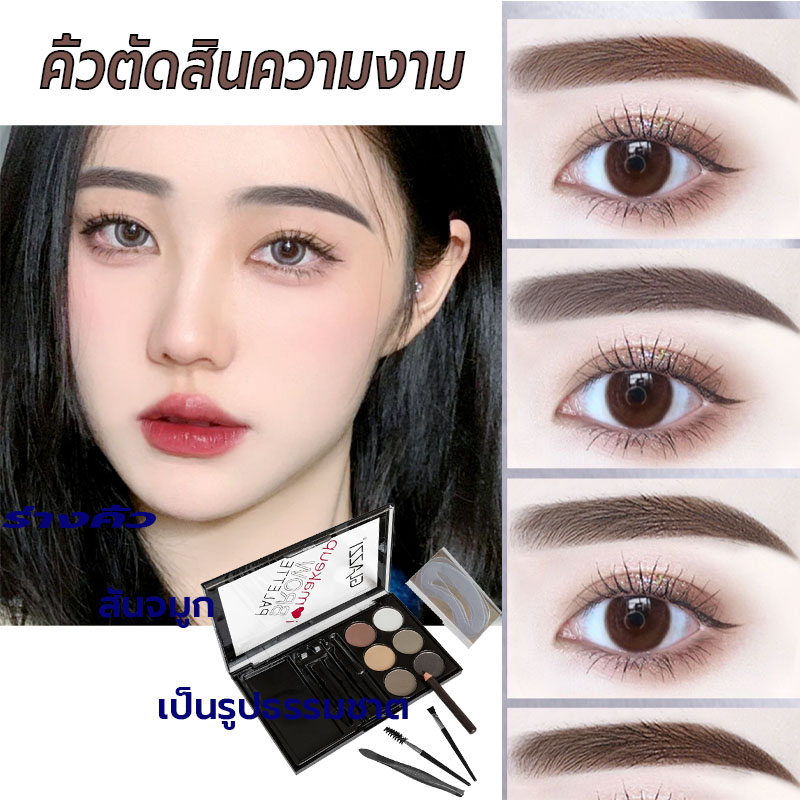 GLAZZI แป้งเขียนคิ้ว 6 สี พร้อมแปรงเขียนคิ้ว แป้งฝุ่นเขียนคิ้ว ที่เขียน ...