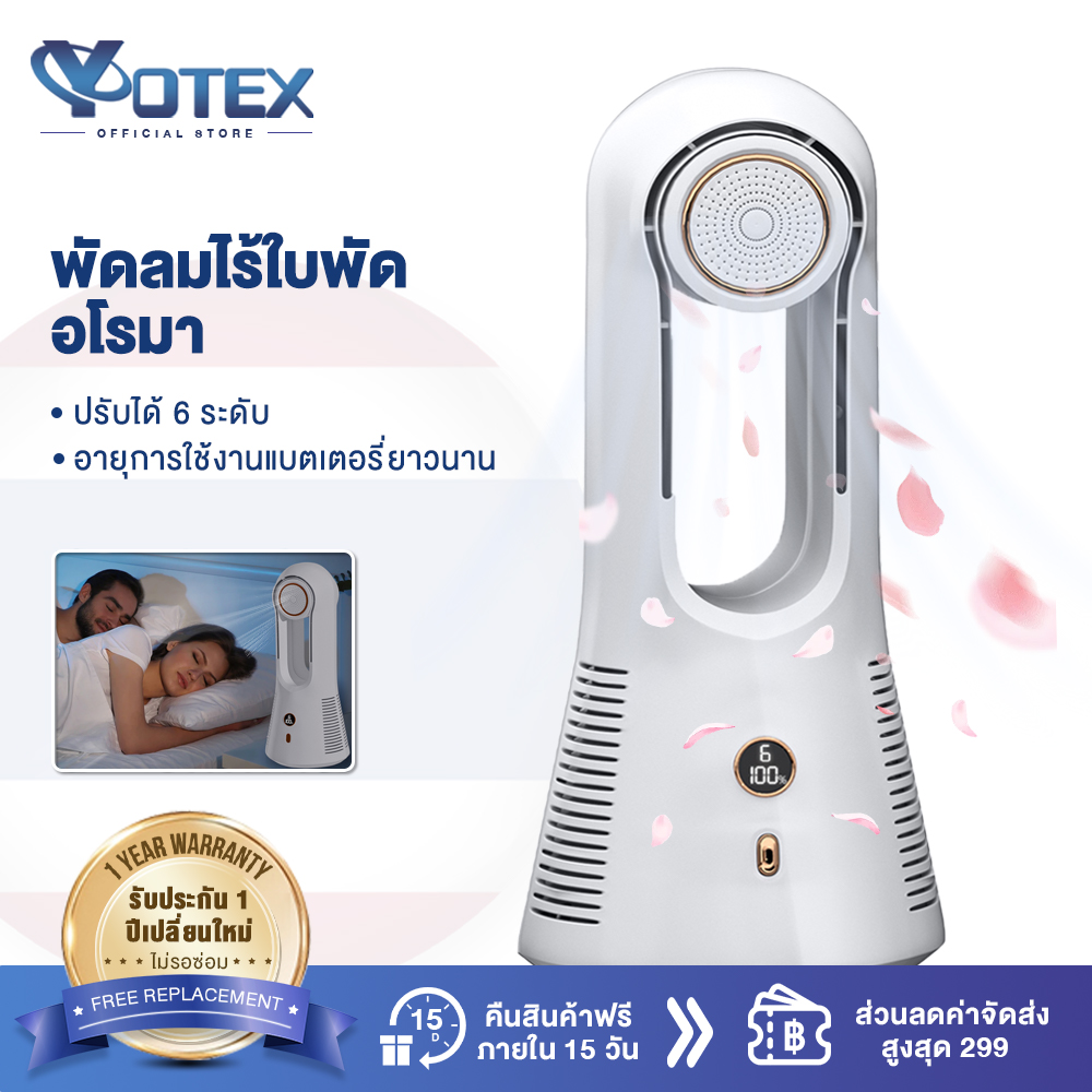 YOTEX พัดลมไร้ใบพัด พัดลมฟอกอากาศ ปรับได้ 6 ระดับ พัดลมไร้ใบพัดอโรมา bladeless fan พัดลมอัจฉริยะ ...