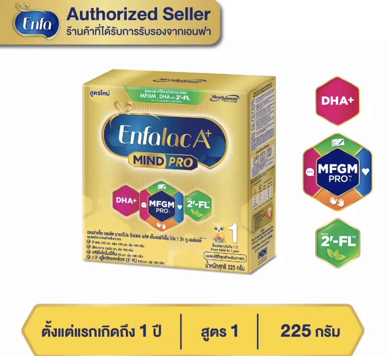 Enfalac เอนฟาแล็ค เอพลัส สูตร 1 สำหรับทารกเด็กแรกเกิด เด็กเล็ก ขนาด 225 ...