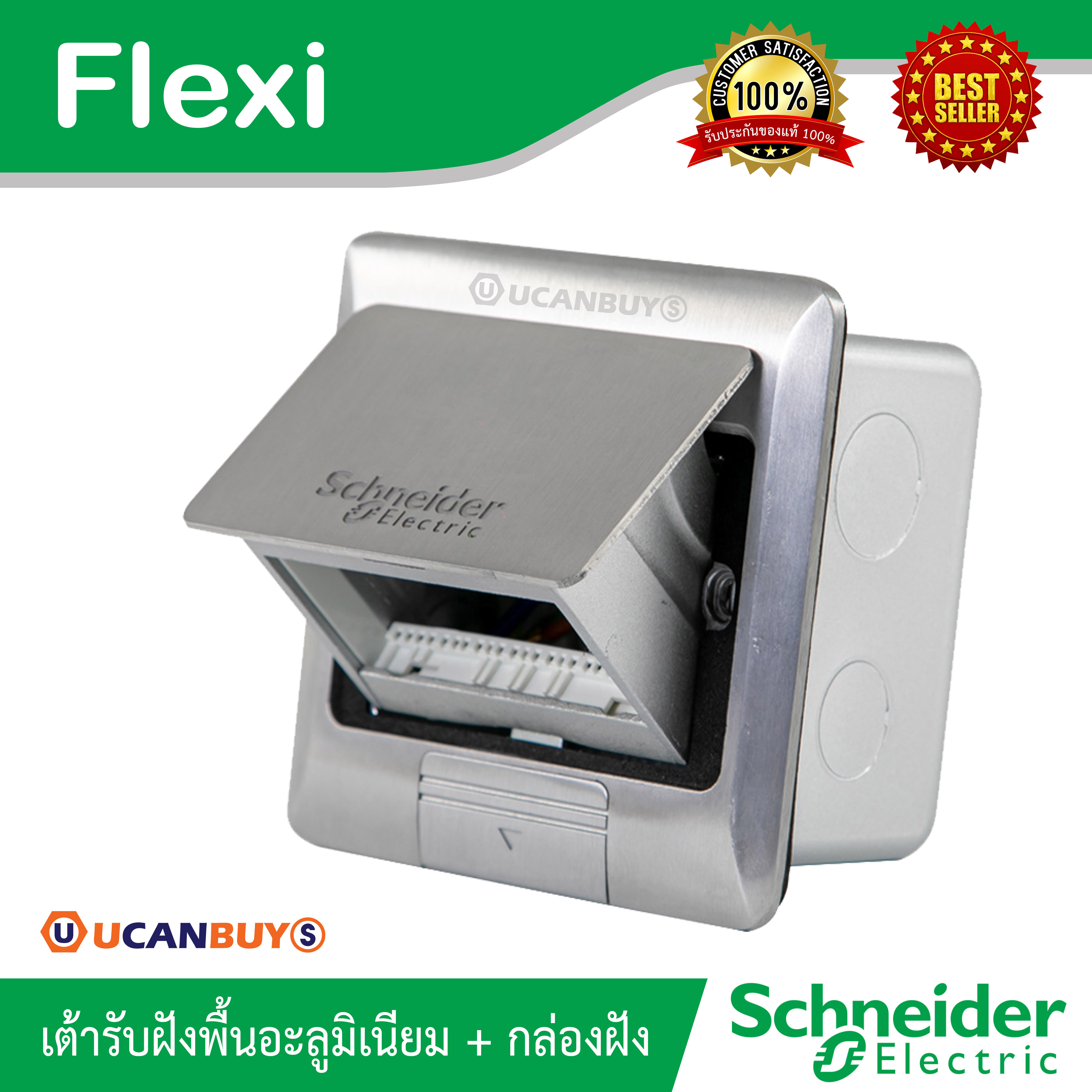 Schneider เต้ารับฝังพื้น Floor Sockets อลูมิเนียม พร้อมกล่องฝัง ไม่รวม ...