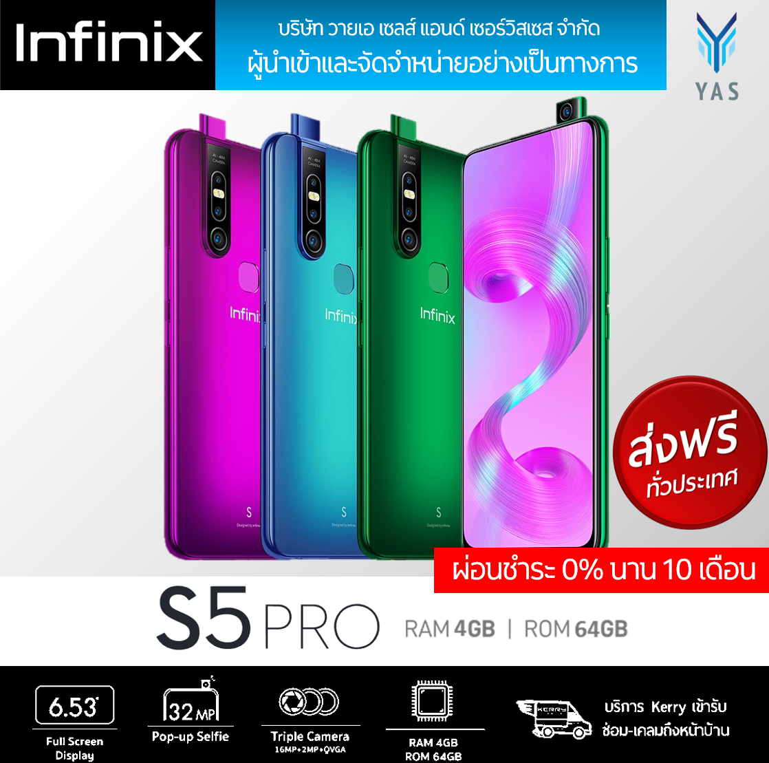 ดูราคา INFINIX S5 Pro (4/64) 32MP pop-up AI selife+ 6.5