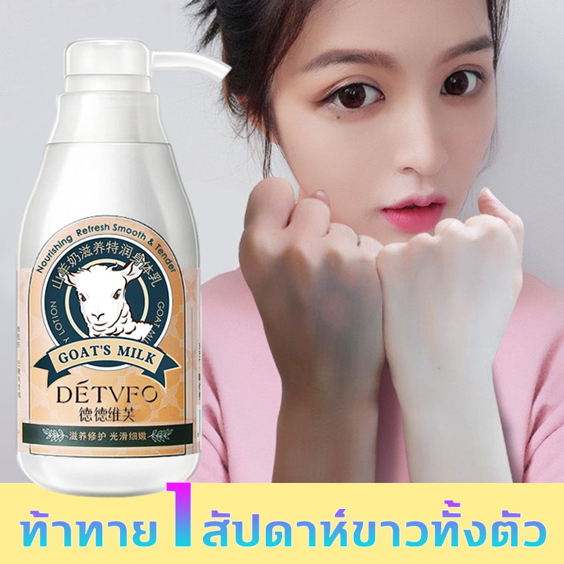 [ขายดี ร้านสาขา2] บอดี้โลชั่น Body Lotion DETVFO ครีมทาผิว โลชั่นทาผิว ...