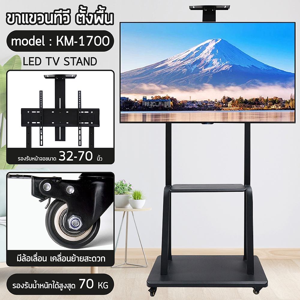 HTD ขาตั้งทีวี ขายึดทีวี ชั้นวางทีวี มีล้อเลื่อน TV Stand เคลื่อนย้าย ...
