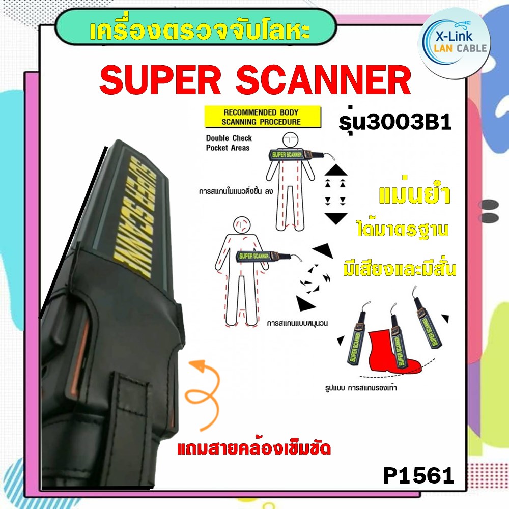 เครื่องตรวจโลหะ Super Scanner อุปกรณ์รักษาความปลอดภัย Metal Scanner ...