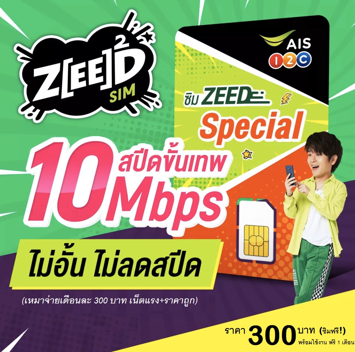 ซิมปกซีดดด AIS 12call Zeed SIM AIS 5G ซิมวันทูคอล เติมเงิน ซิมใหม่ ในร้านมีซิมใหม่มากมาย เข้า ...