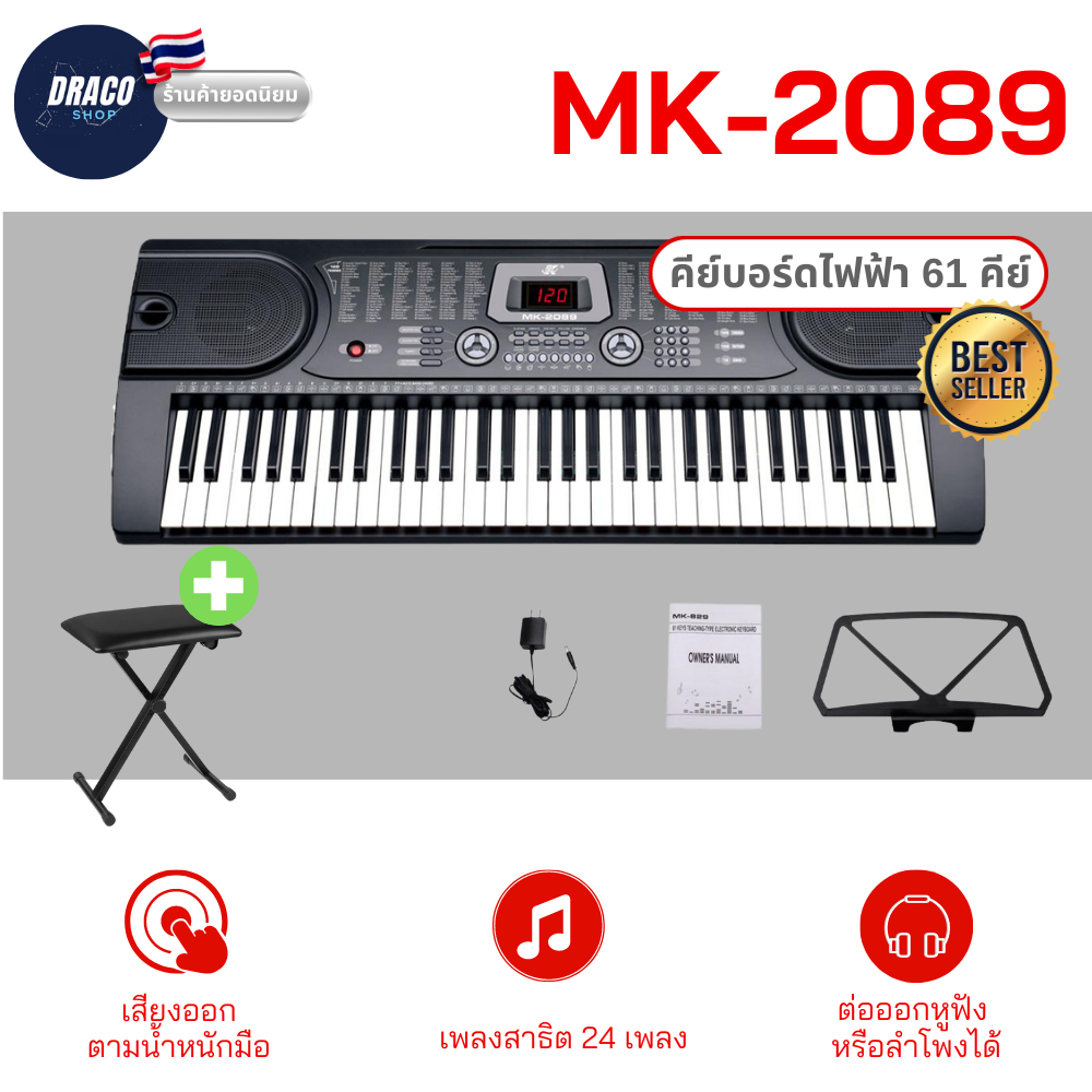 คีย์บอร์ดไฟฟ้า คีย์บอร์ด Piano MK-2089 61 Keys Keyboard MK เปียโนไฟฟ้า ...
