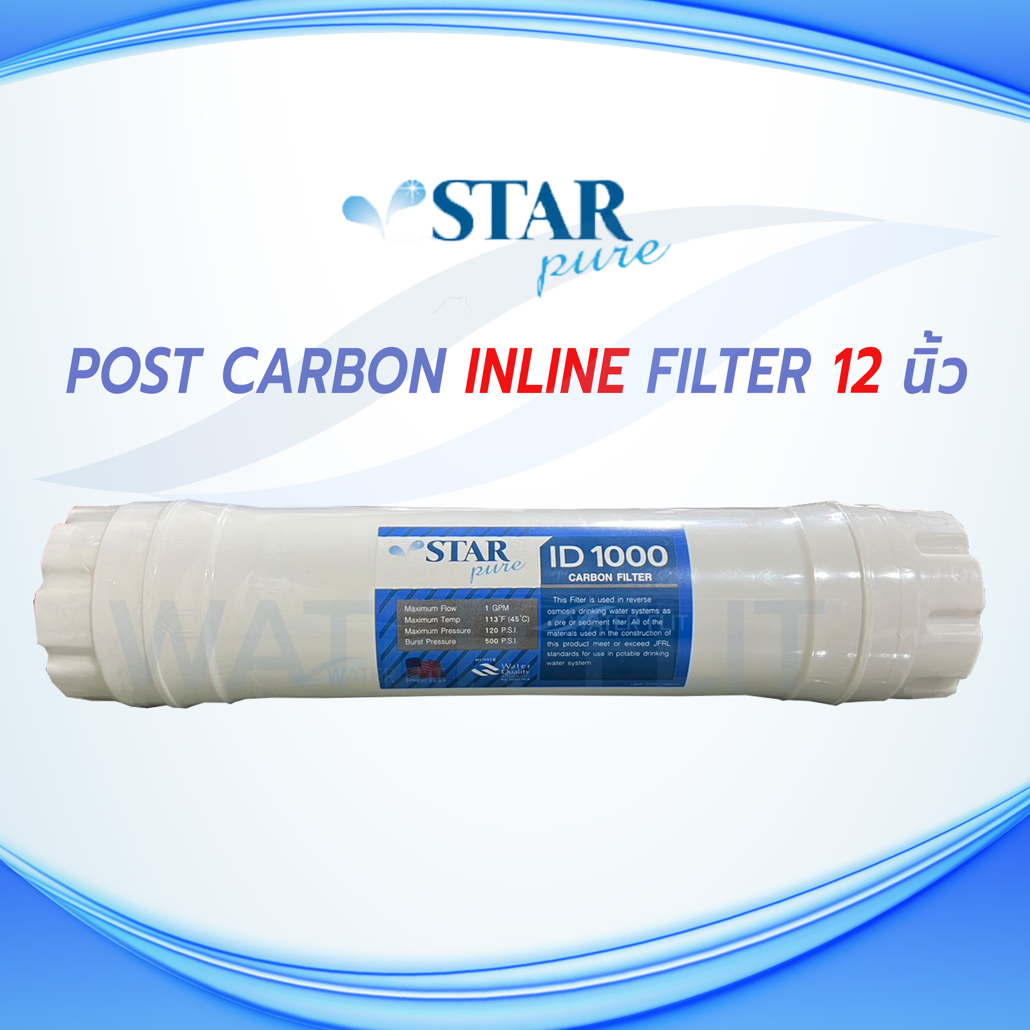 ไส้กรองน้ำ INLINE POST CARBON STAR PURE (ID1000) ยาว 12 นิ้ว กว้าง 2.5 ...