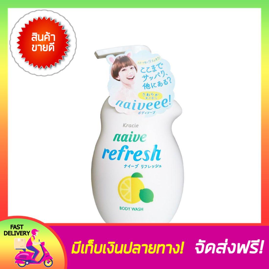 ถูกตัวจริง นาอิฟ รีเฟรซบอดี้วอช 530มล. Naive Refresh Body Wash 530ML ...