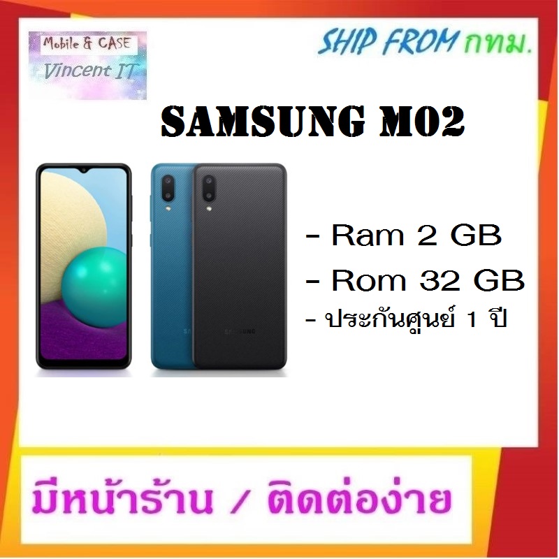Samsung M02 / Ram 2 GB Rom 32 GB / จอ 6.5" / แบต 5,000 mAh / กล้องหน้า ...