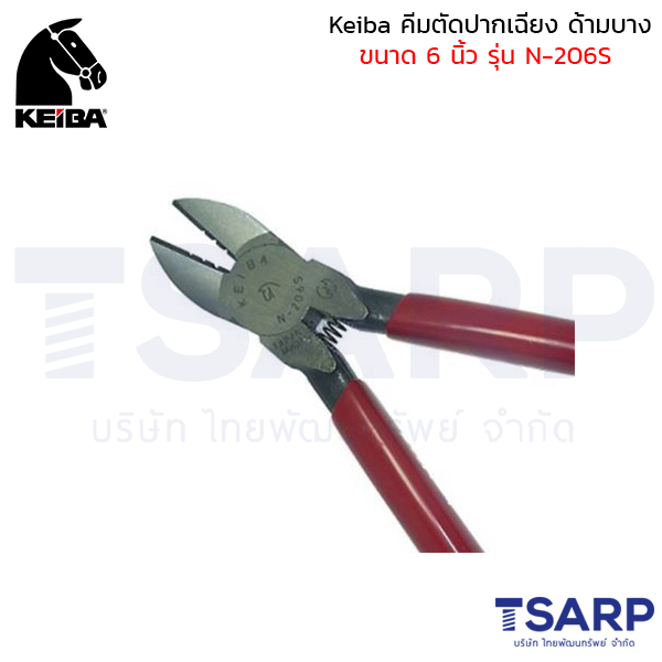 Keiba คีมตัดปากเฉียง ด้ามบาง ขนาด 6 นิ้ว รุ่น N-206S - TSARP - ThaiPick