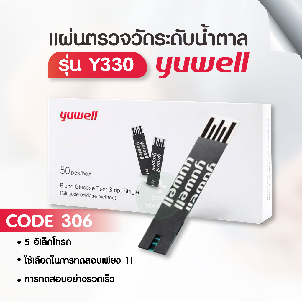 เครื่องตรวจวัดระดับน้ำตาลในเลือด Blood Glucose Monitoring System ยี่ห้อ Yuwell รุ่น Accusure 580 ...