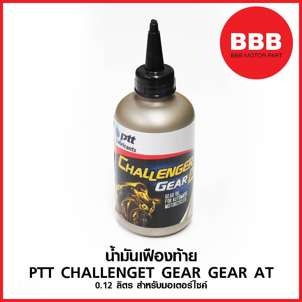 น้ำมันเฟืองท้าย PTT CHALLENGET GEAR GEAR AT 0.12 ลิตร สำหรับมอเตอร์ไซค์ ...