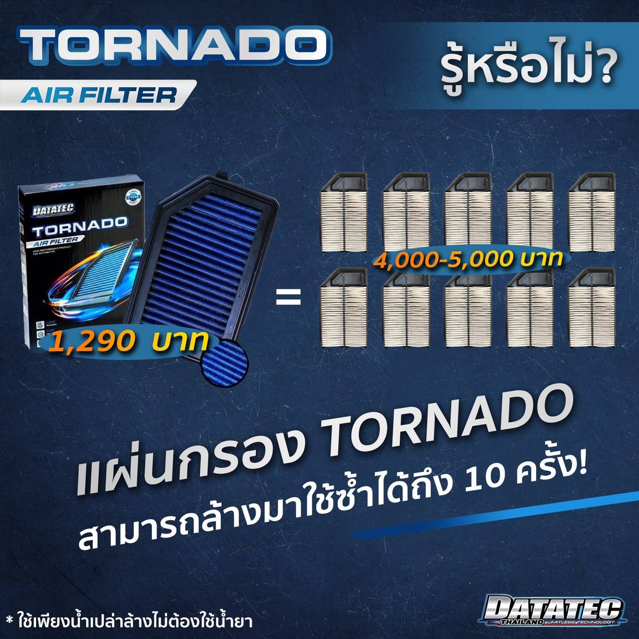 กรองอากาศ TOYOTA HILUX TIGER D4D DATATEC TORNADO AIR FILTER ...
