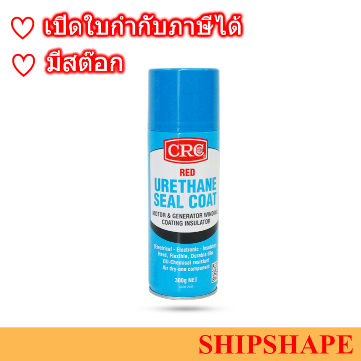 น้ำยา CRC 2044 Red Urethane Seal Coat สเปร์ยเคลือบขดลวด, วานิชแดง 300 ...
