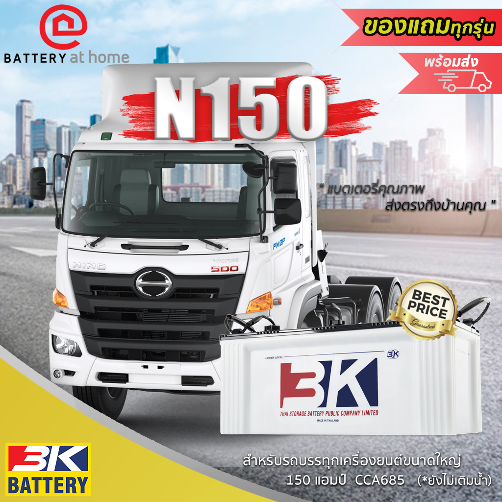 3K N150 รุ่นธรรมดาหรือ Hybrid แบตเตอรี่รถยนต์(น้ำ) **ไม่เติมน้ำ ต้องไปเติมน้ำเอง** สำหรับ ...
