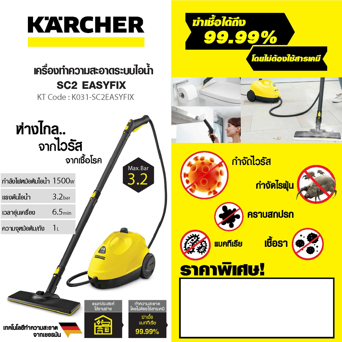 KARCHER SC 2 EASYFIX SC 2 DELUXE EASYFIX เครื่องพ่นทำความสะอาดด้วยไอน้ำ ...