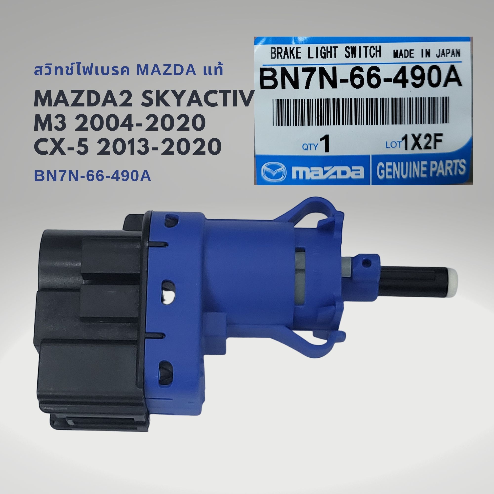 สวิทช์ไฟเบรค MAZDA 2 SKYACTIVE MAZDA 3 04-20 CX5 13-20 4ขา BN7N-66-490A ...