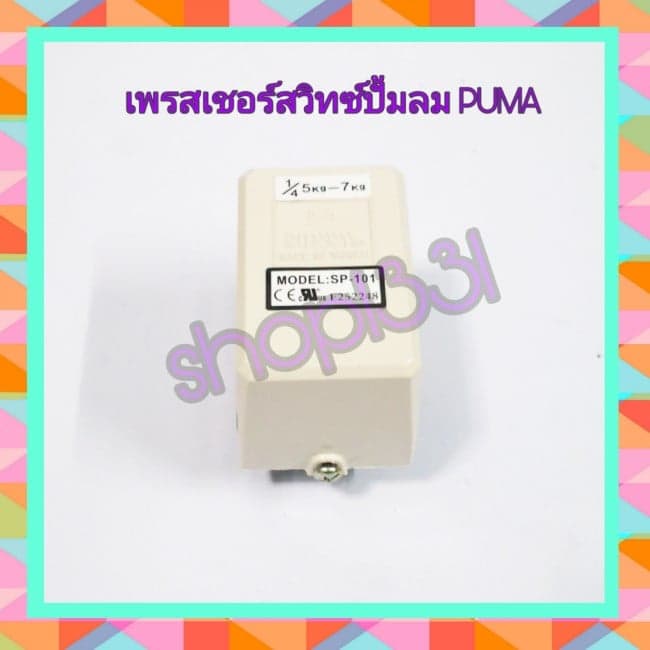 เพรสเชอร์สวิทซ์ปั๊มลม Puma สวิทช์แรงดัน ตัวตัดปั้มลม ตัวตัดลม (Sunny ...