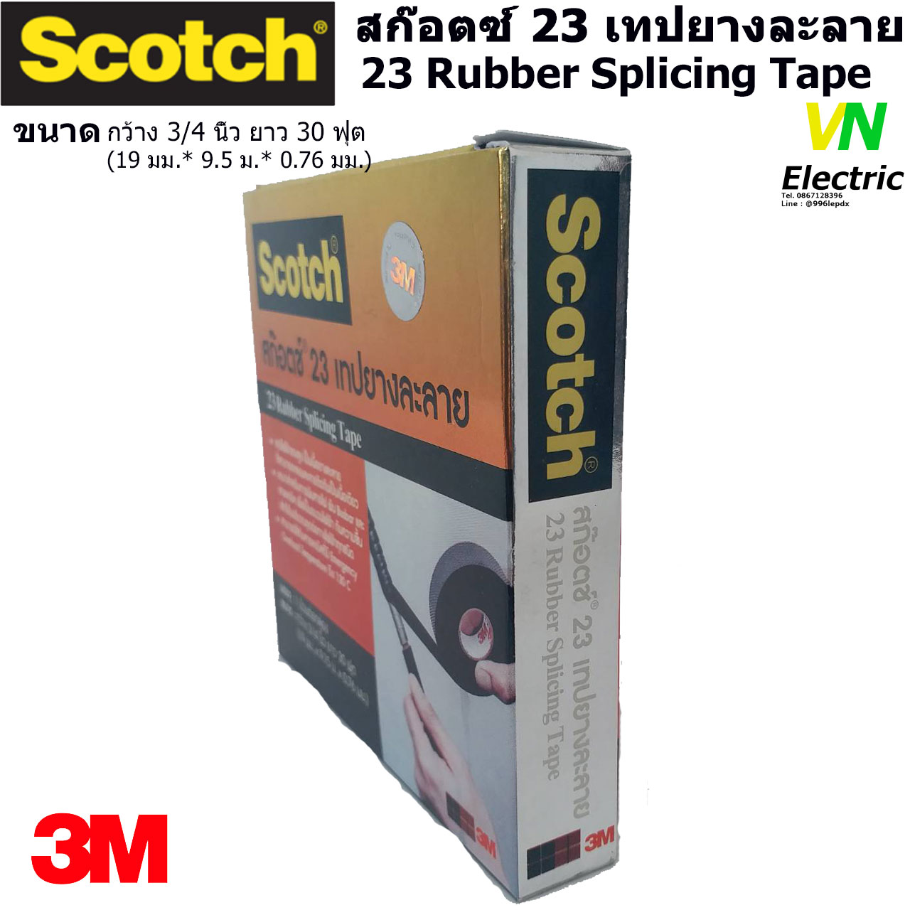 สก๊อตช์เทปยางละลาย 3M #23 Scotct 23 Rubber Splicing Tape ขนาด กว้าง 19 ...