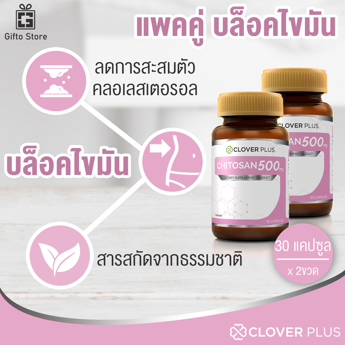 Clover Hebs by Clover plus กระชายขาว พลูคาว พลัส 1ขวด/30แคปซูล - Gifto Store - ThaiPick