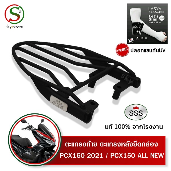 ตะแกรงท้าย pcx 150-160 แร็คท้าย พีซีเอ็ก RACK SSS King(เหล็กหนา) ถูก ...