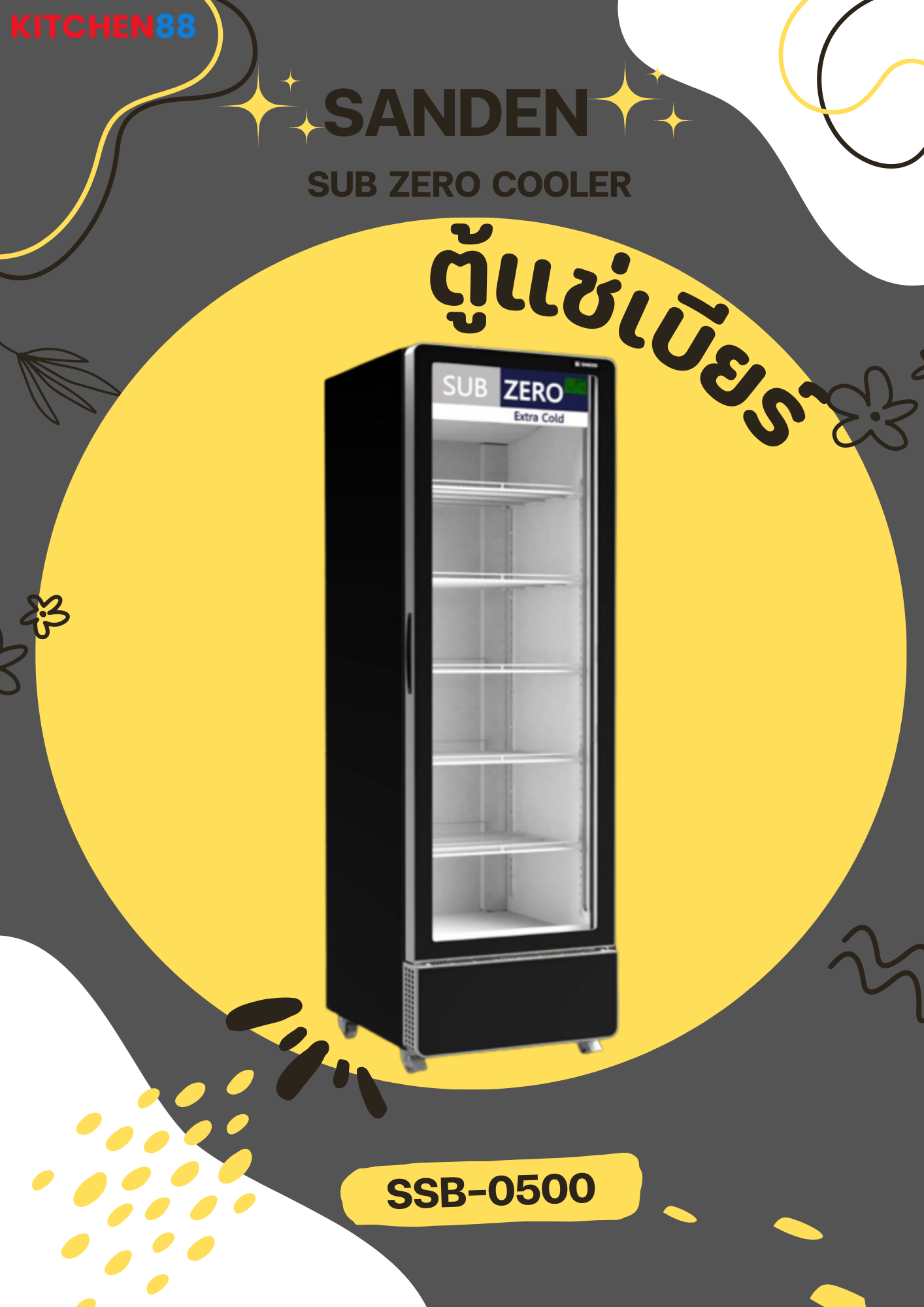 ตู้แช่เบียร์วุ้น Sub Zero Beer Cooler ความจุ 17.7 คิว SANDEN รุ่น SSB ...