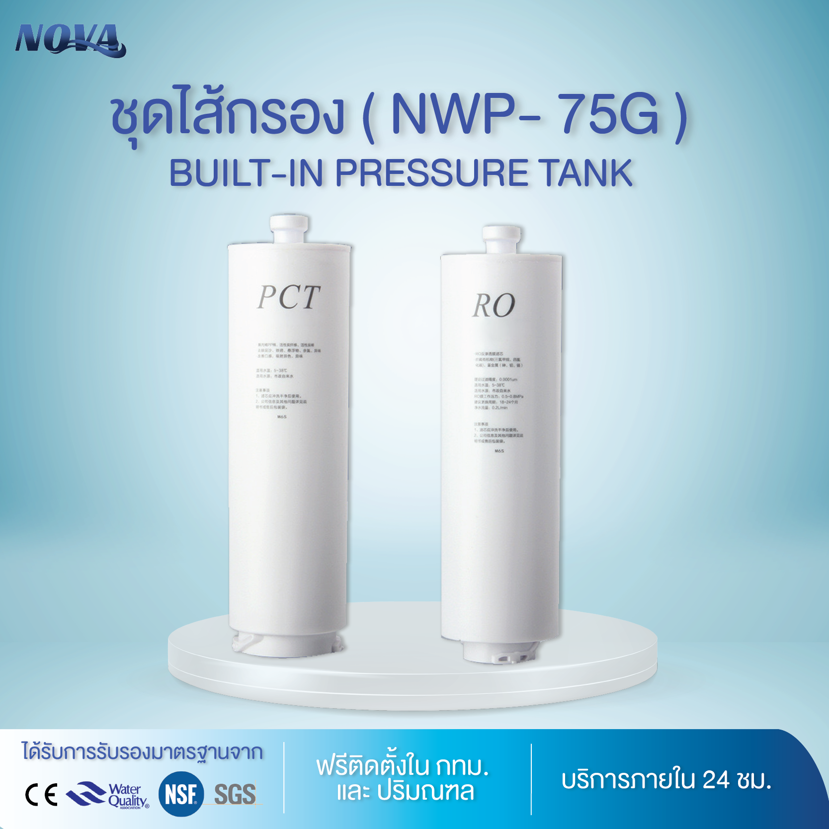 ชุดไส้กรองน้ำ Novawater สำหรับเครื่องกรองรุ่น (NWP - RO 75 GPD) Built ...