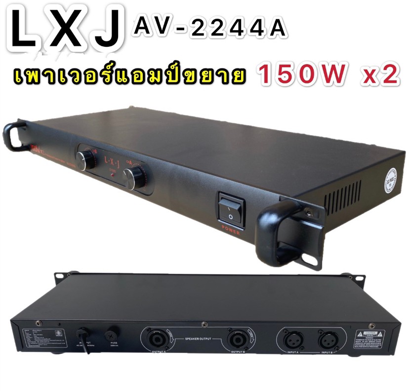 LXJ เพาเวอร์แอมป์ 300วัตต์รุ่น AV-2244A Max Powet:150W*2 ที่ 8 โอมป์ 2CH รุ่นLXJ AV-2244A - PRO ...