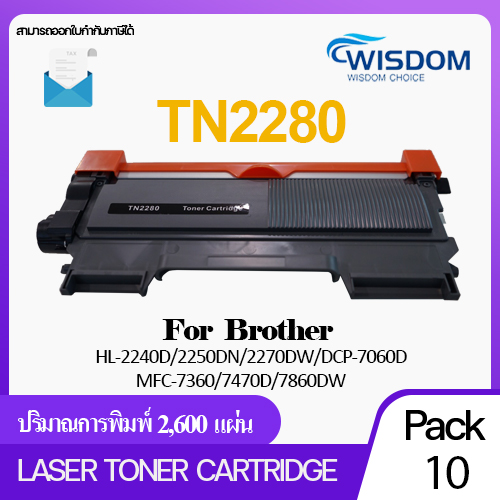 TN2280/t2280/tn2280/TN-2280/T-2280/2280 WISDOM CHOICE หมึกปริ้นเตอร์ ...