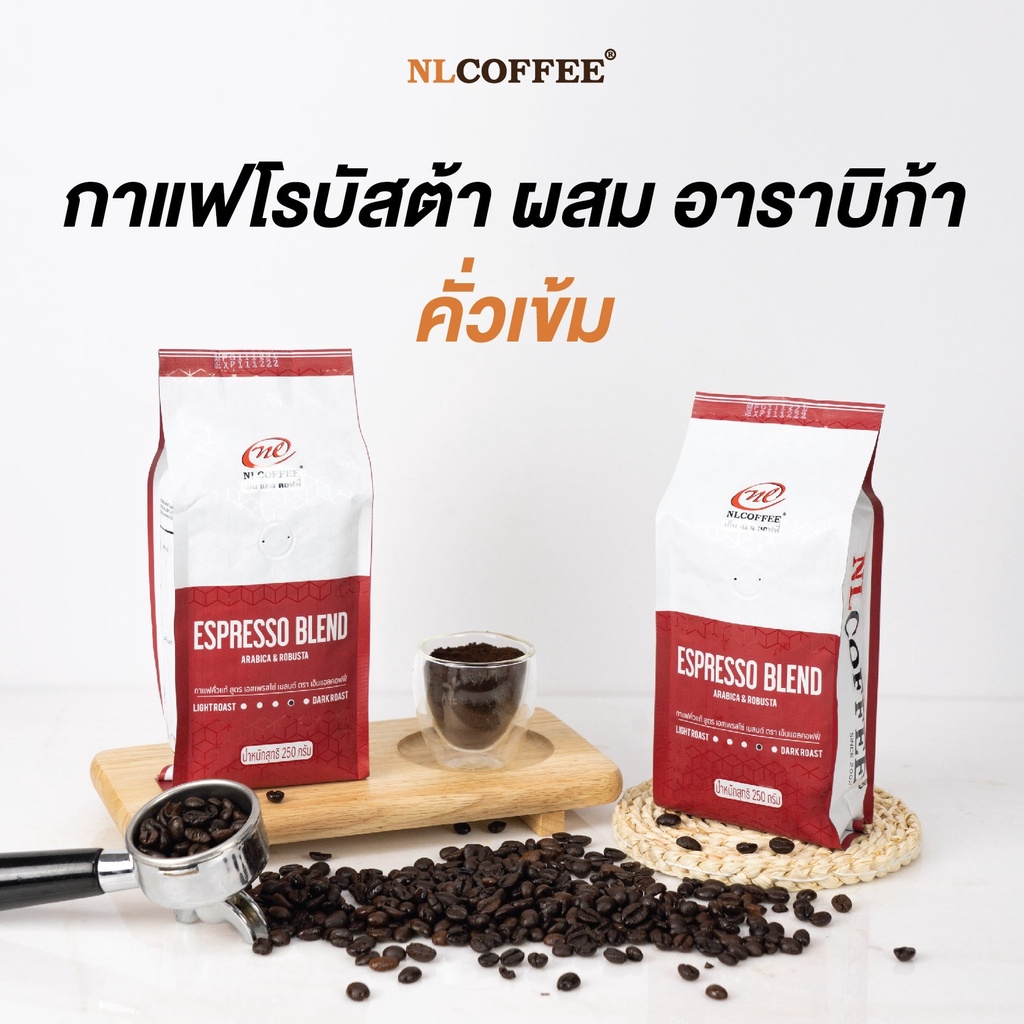กาแฟสดคั่วบด กาแฟบดคั่วเข้ม เมล็ดกาแฟคั่ว Espresso Blend by NLCOFFEE กาแฟอาราบิก้าผสมโรบัสต้า ...