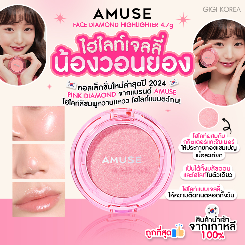 พร้อมส่ง ถูกที่สุด ของแท้ AMUSE FACE DIAMOND HIGHLIGHTER 4.7 g. ไฮไลท์ ...