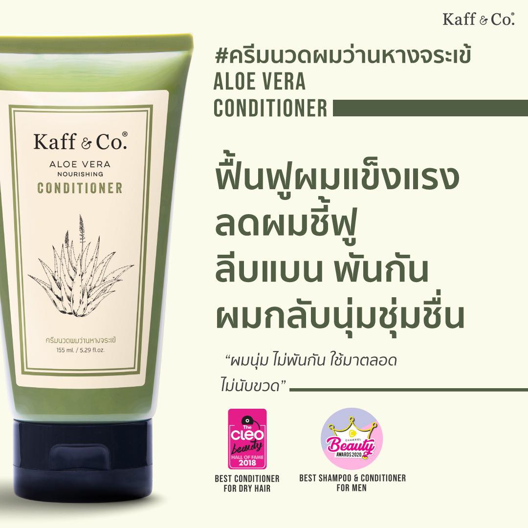 Kaff & Co Shampoo / Conditioner / Scalp Treatment ผลิตภัณฑ์ ดูแล เส้นผม ...