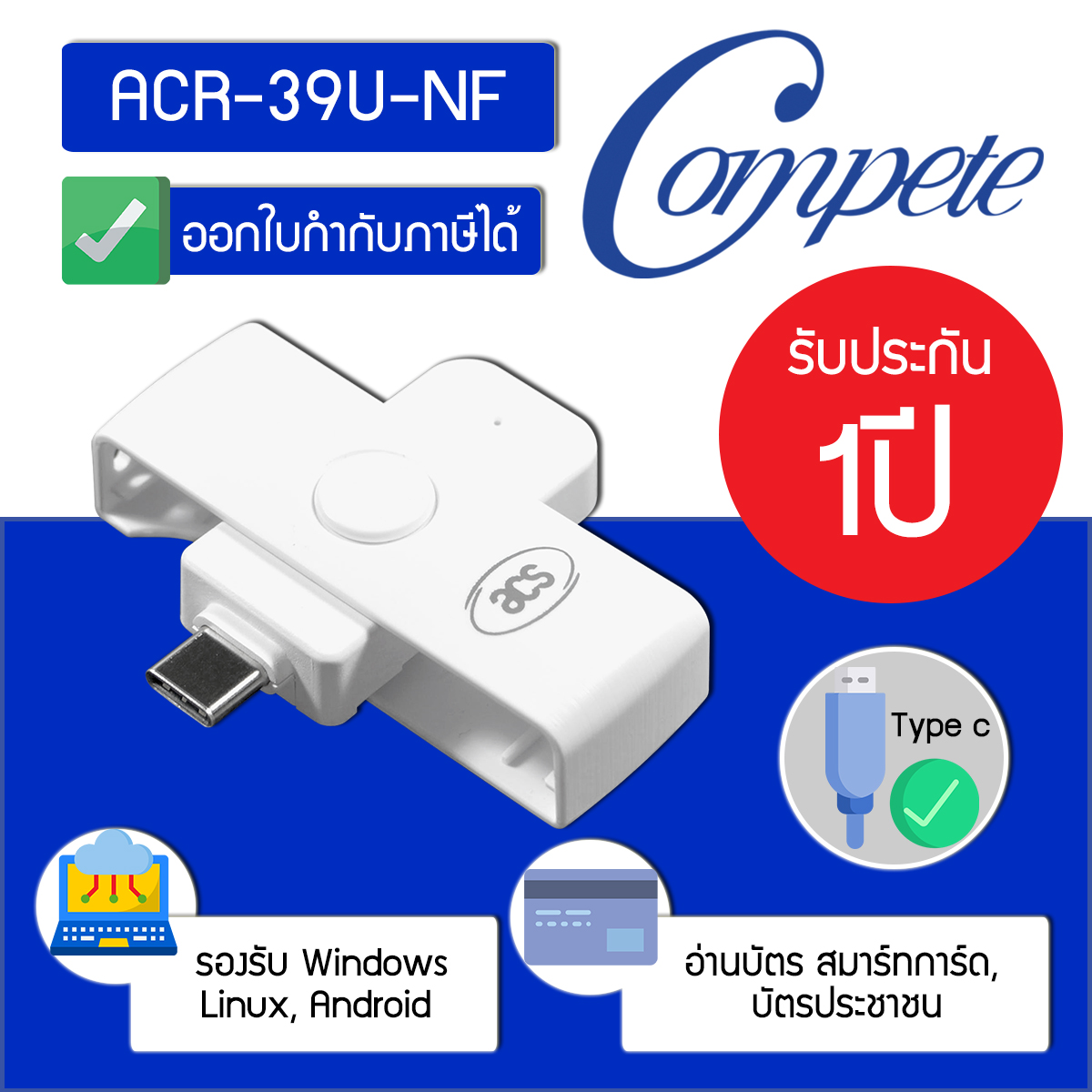 เครื่องอ่านบัตรสมาร์ทการ์ด อ่านบัตรประชาชน แบบพกพา ACR-39U-NF เชื่อมต่อ ...
