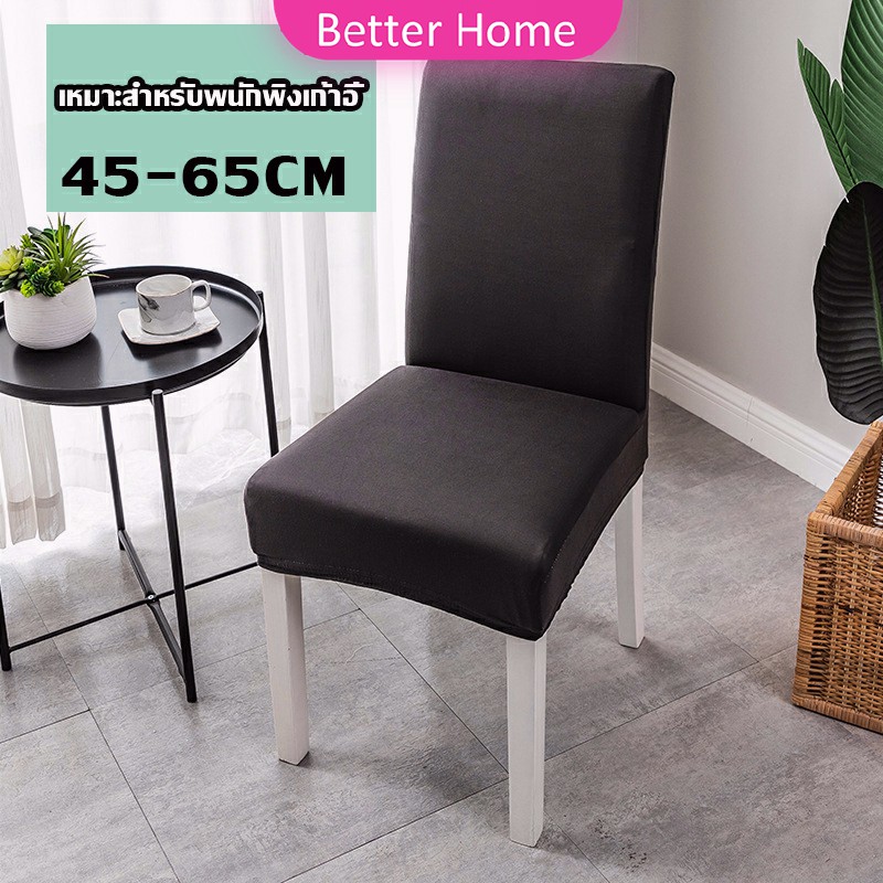 ผ้าคลุมเก้าอี้ Chair Cloths | Lazada.co.th