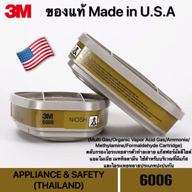 3M 6006 ตลับกรอง(1 คู่) ของแท้ ตลับกรองป้องกันไอระเหยสารเคมี ไอฟอร์มัล ...