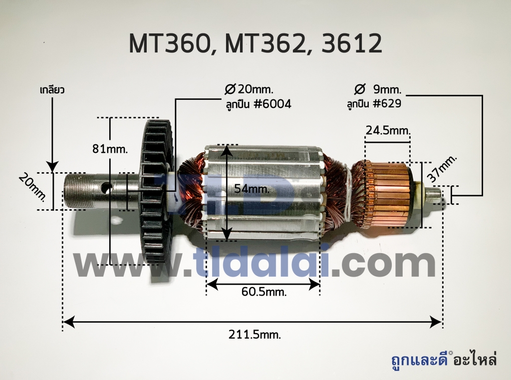 รับประกัน ทุ่น Maktec มาคเทค เร้าเตอร์ MT360 MT362 Makita 3612 M3600B ...
