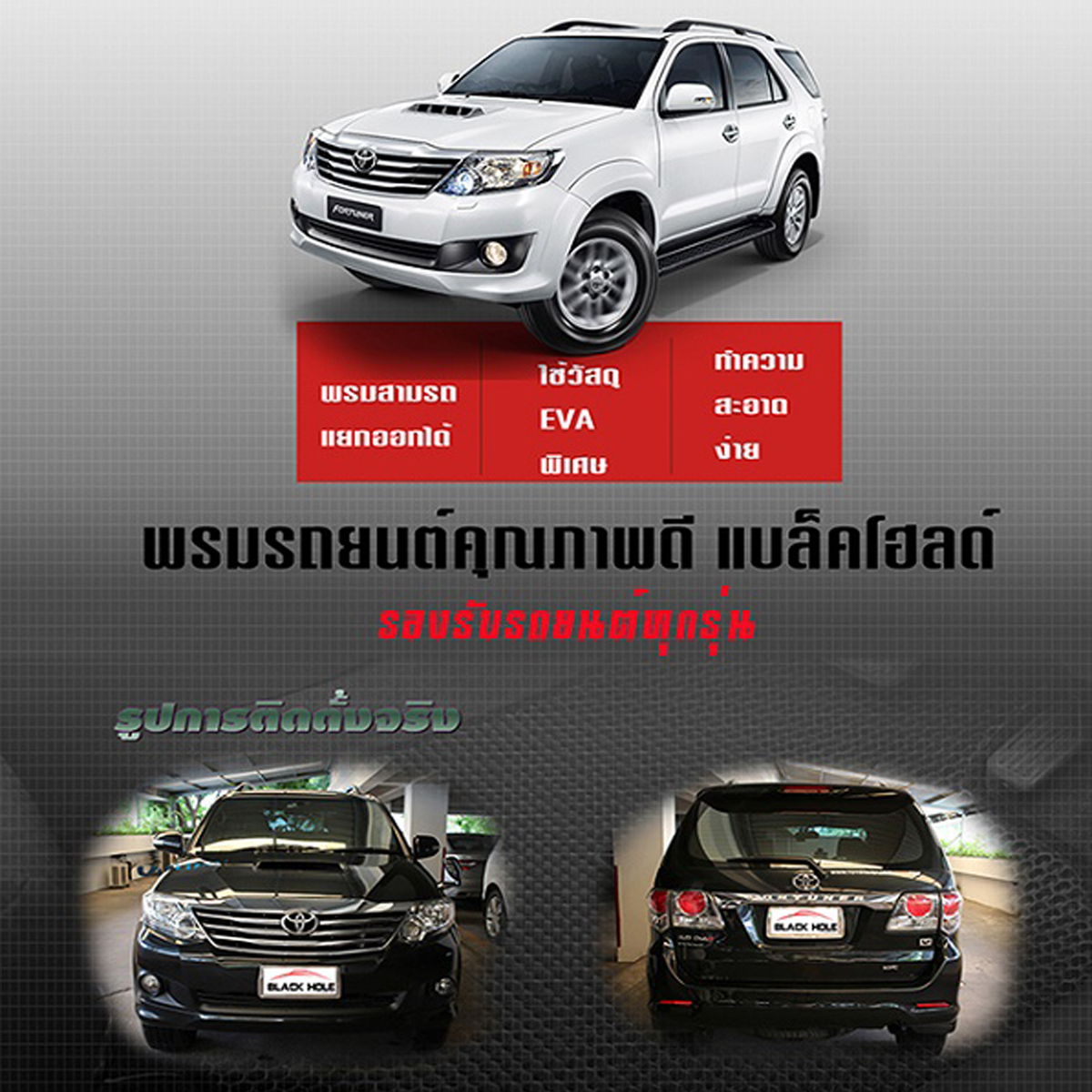 Toyota Fortuner ปี 2004 - ปี 2014 พรมรถยนต์Fortuner พรมเข้ารูปสองชั้น ...