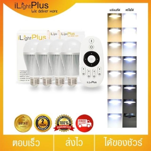 รีวิว iLight Plus ชุดหลอดไฟ LED รุ่น Two in one 4 หลอดพร้อมรีโมท (9W)