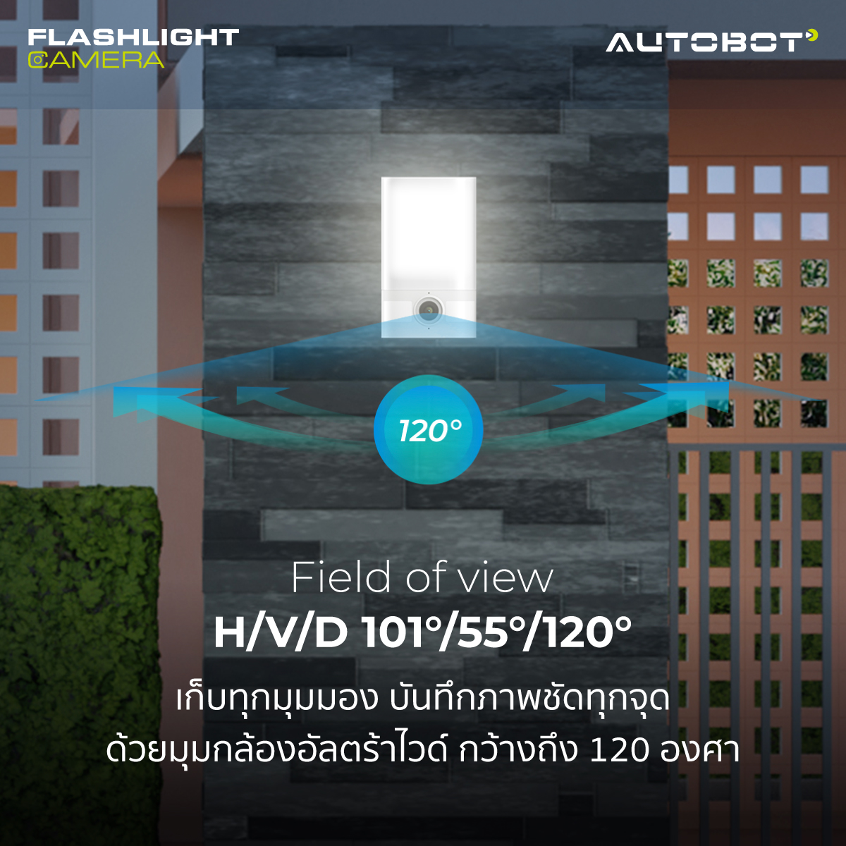 AUTOBOT Flash Light Camera กล้องวงจรปิด 1080P 3M pixel FullHD โจรกลัว ...