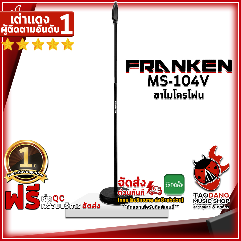 [กทม.&ปริมณฑล ส่งGrabด่วน] ขาไมโครโฟน Franken MS104V สี Black ...