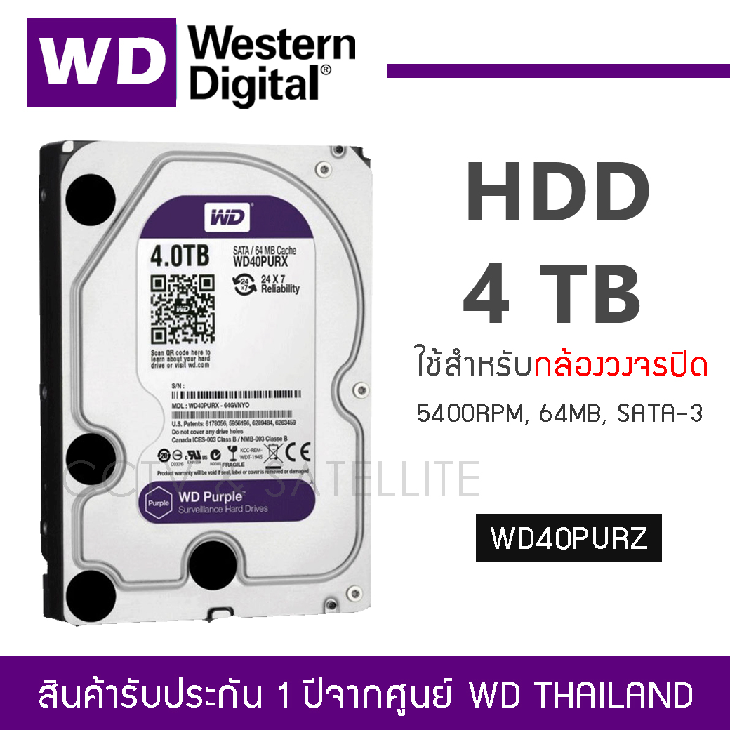 WD HDD 4 TB ฮาร์ดดิสก์ สำหรับกล้องวงจรปิด 4 TB HDD CCTV WD PURPLE Harddisk (5400RPM, 64MB, SATA ...