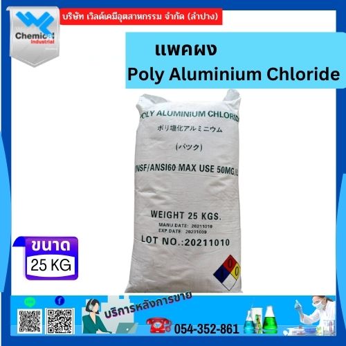 แพคผง (Poly Aluminium Chloride(PAC) 25 Kg.) | Lazada.co.th