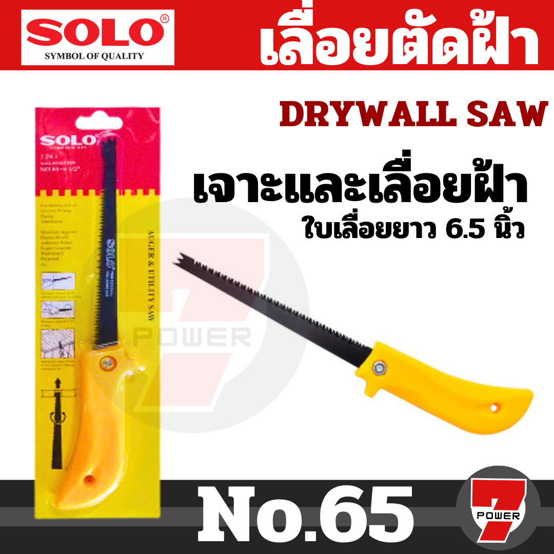 SOLO 65-6.1/2 เลื่อยตัดฝ้าโซโล 6.1/2" ของแท้ 100% by 7POWER | Lazada.co.th