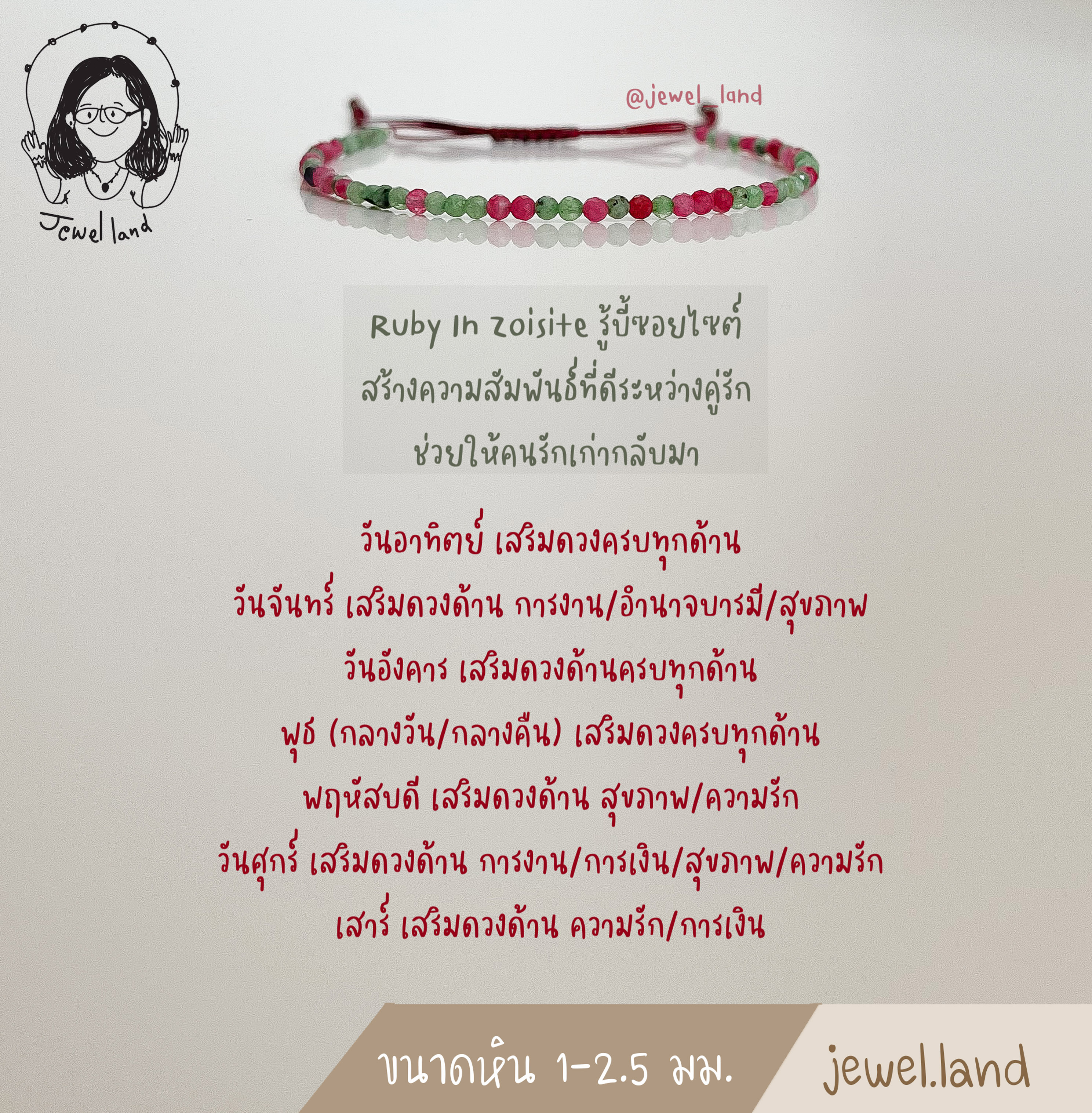 กำไลข้อมือ Ruby Zoisite รูบี้ซอยไซต์ | Lazada.co.th