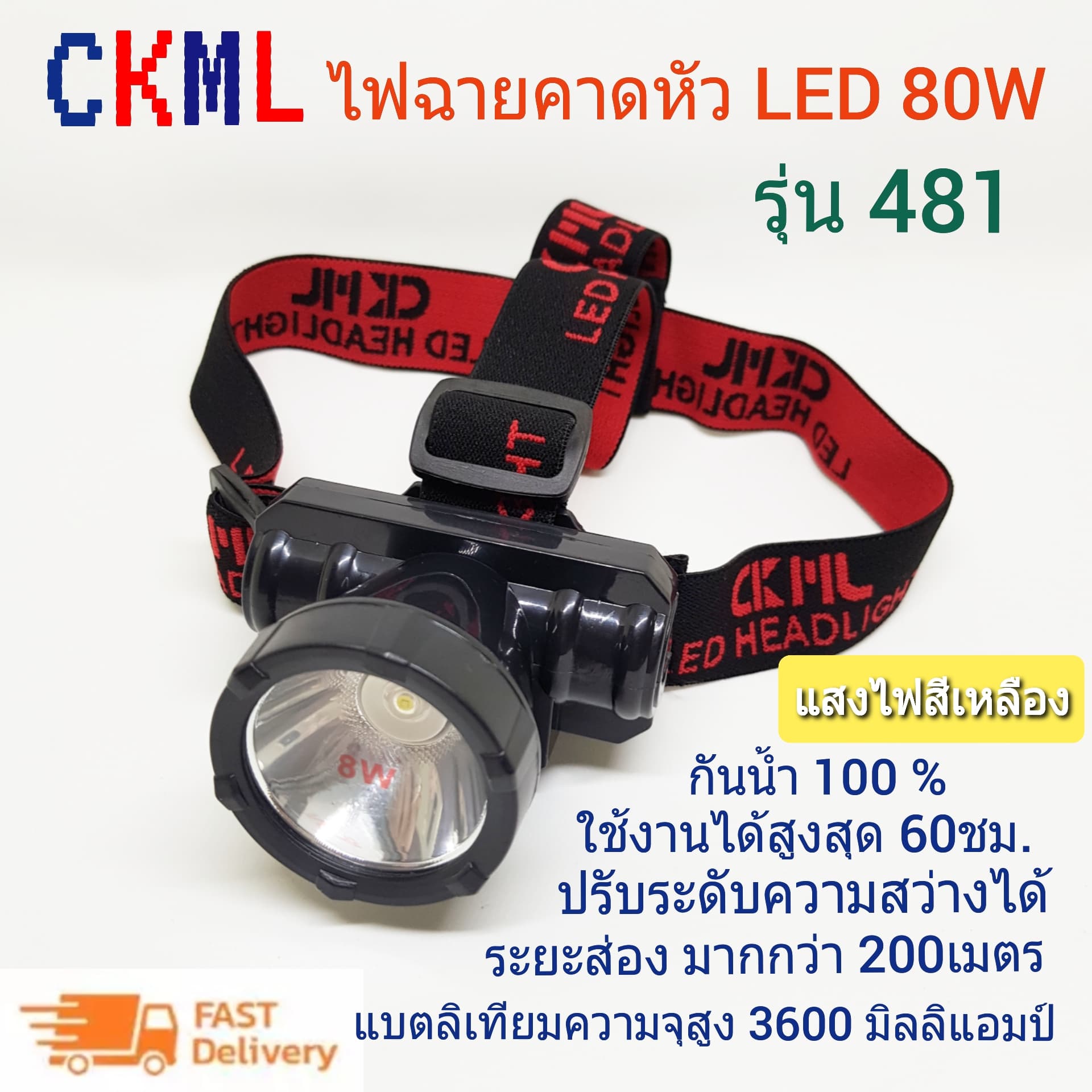 CKML รุ่น 481 ไฟฉายคาดหัว ไฟส่องกบ ไฟฉาย ไฟตัดยาง ไฟฉายแรงสูง ไฟเดินป่า ...
