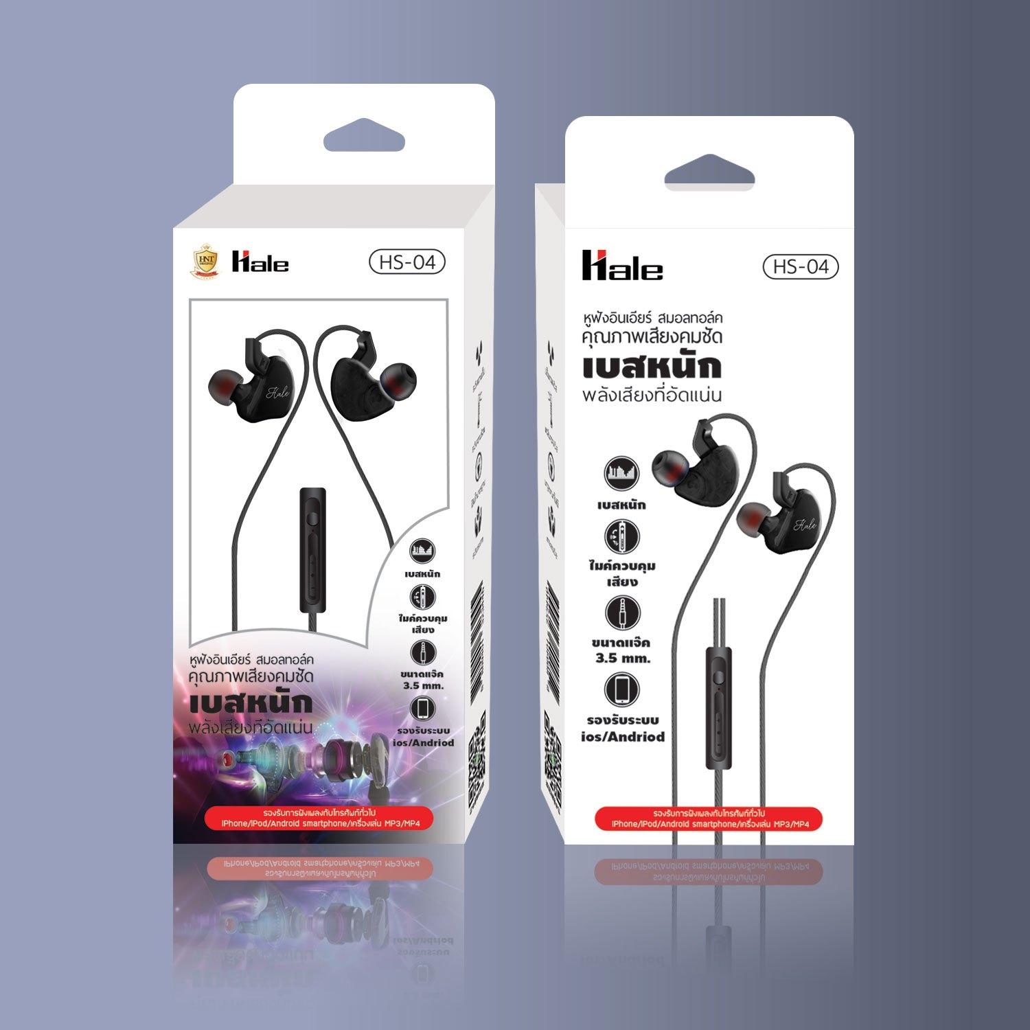 Hale หูฟัง รุ่น HS-04 Earphone หูฟังอินเอียร์ สมอลทอร์ค คุณภาพเสียง ...
