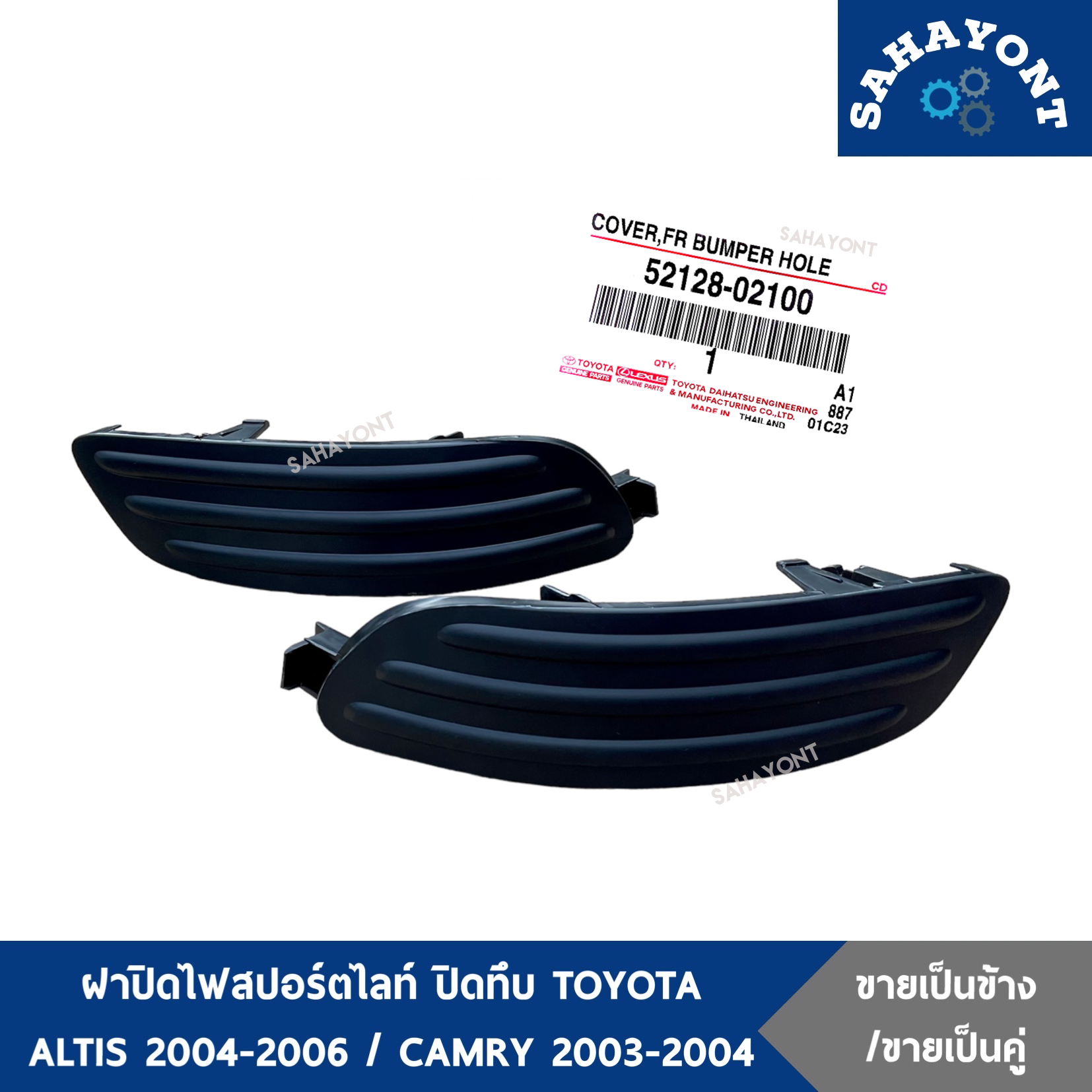 (ข้าง/คู่) ฝาปิดไฟสปอร์ตไลท์ อัลติส 2004-2006 = คัมรี่ 2003-2004 ของแท้ ...